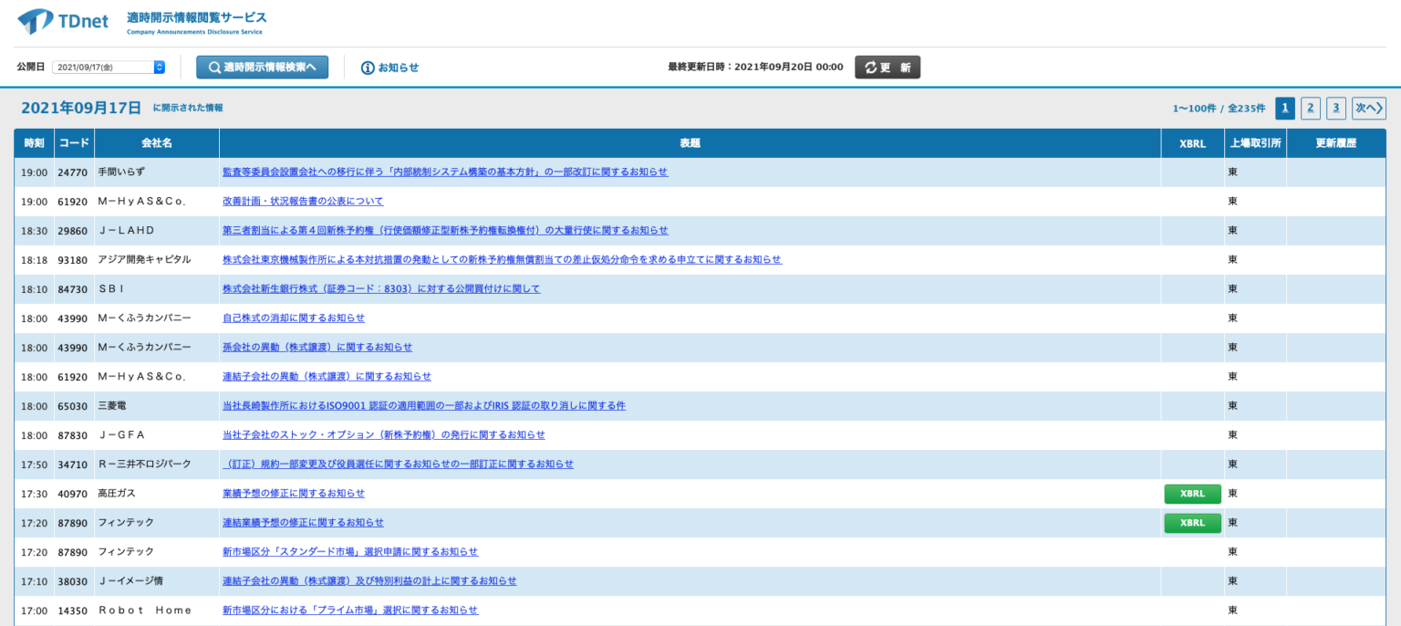 PythonでTDNETとEDINETからXBRLデータを集めたら地獄だった話。
