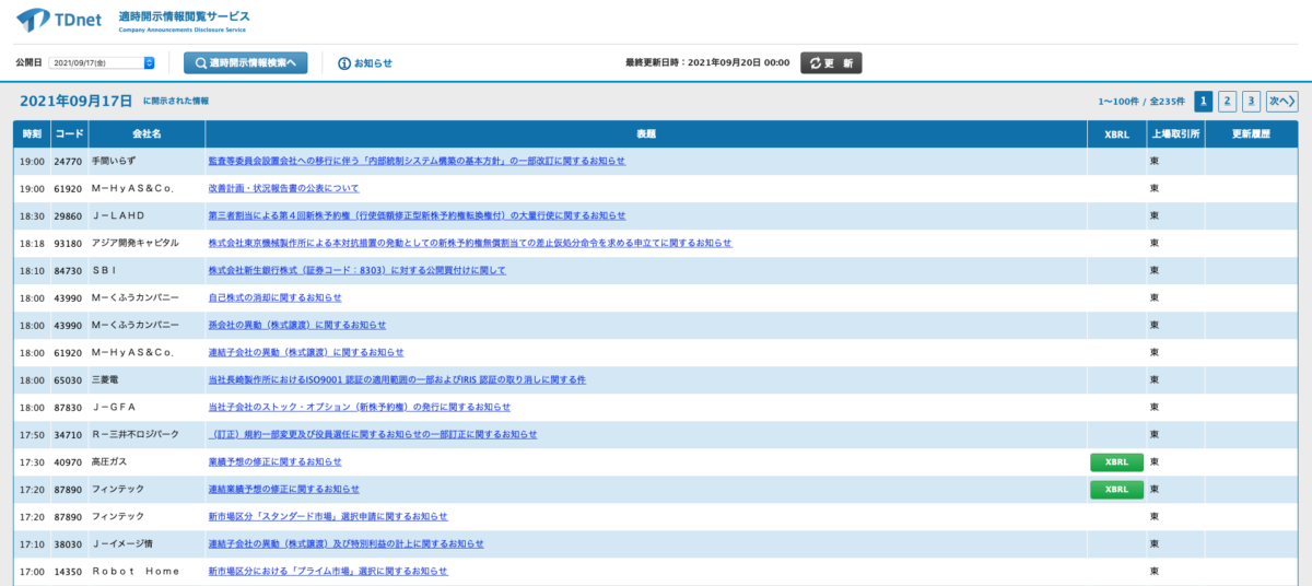 PythonでTDNETとEDINETからXBRLデータを集めたら地獄だった話。