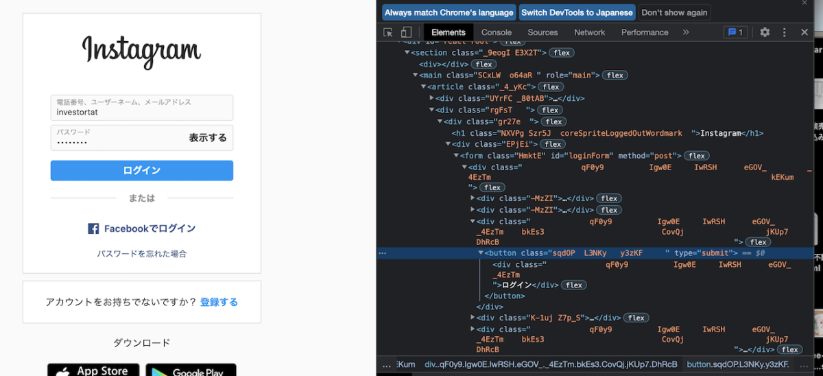 【Pythonコード解説】SeleniumでInstagramの自動いいね！をしてみる