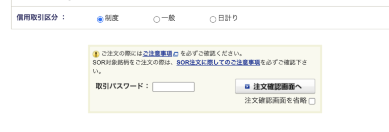 【Python】SeleniumでSBI証券から日本株を売買する方法【自動売買への道】