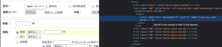 【Python】SeleniumでSBI証券から日本株を売買する方法【自動売買への道】