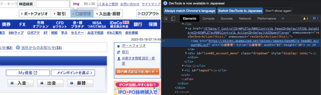 【Python】SeleniumでSBI証券から日本株のポートフォリオを取得する方法【自動売買への道】