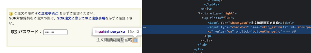 【Python】SeleniumでSBI証券から日本株を売買する方法【自動売買への道】