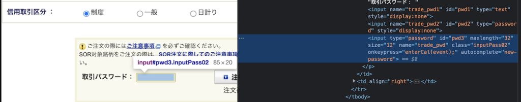 【Python】SeleniumでSBI証券から日本株を売買する方法【自動売買への道】