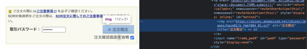 【Python】SeleniumでSBI証券から日本株を売買する方法【自動売買への道】