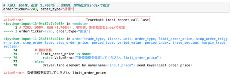【Python】SeleniumでSBI証券から日本株を売買する方法【自動売買への道】